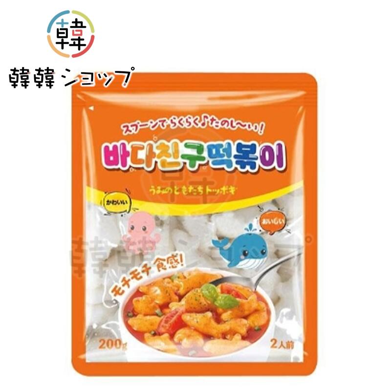 商品名 海の友達(トッポキ餅) 200g 内容量 200g 商品詳細 米粉、食塩/酒精、pH調整剤 ●商品説明 : かわいい海の友達の形をした餅。 トッポッキやトックッなど、さまざまな料理に入れて味と見た目の可愛さを楽しんでください! ●保...