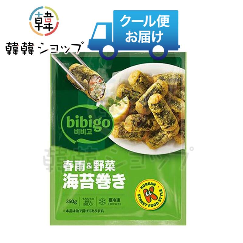 商品名 [冷凍] bibigo 春雨＆野菜 海苔巻き 内容量 350g 商品詳細 ●商品説明 : 韓国のりの中にぷりっとした春雨と新鮮なにらとにんじんが入っていてお子様のおやつや、お酒のおつまみとしておすすめの一品です。 おすすめポイント1...