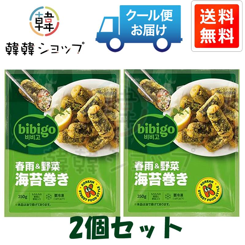 商品名 [冷凍] bibigo 春雨＆野菜 海苔巻き　2個SET 内容量 350g×2 商品詳細 ●商品説明 : 韓国のりの中にぷりっとした春雨と新鮮なにらとにんじんが入っていてお子様のおやつや、お酒のおつまみとしておすすめの一品です。 お...