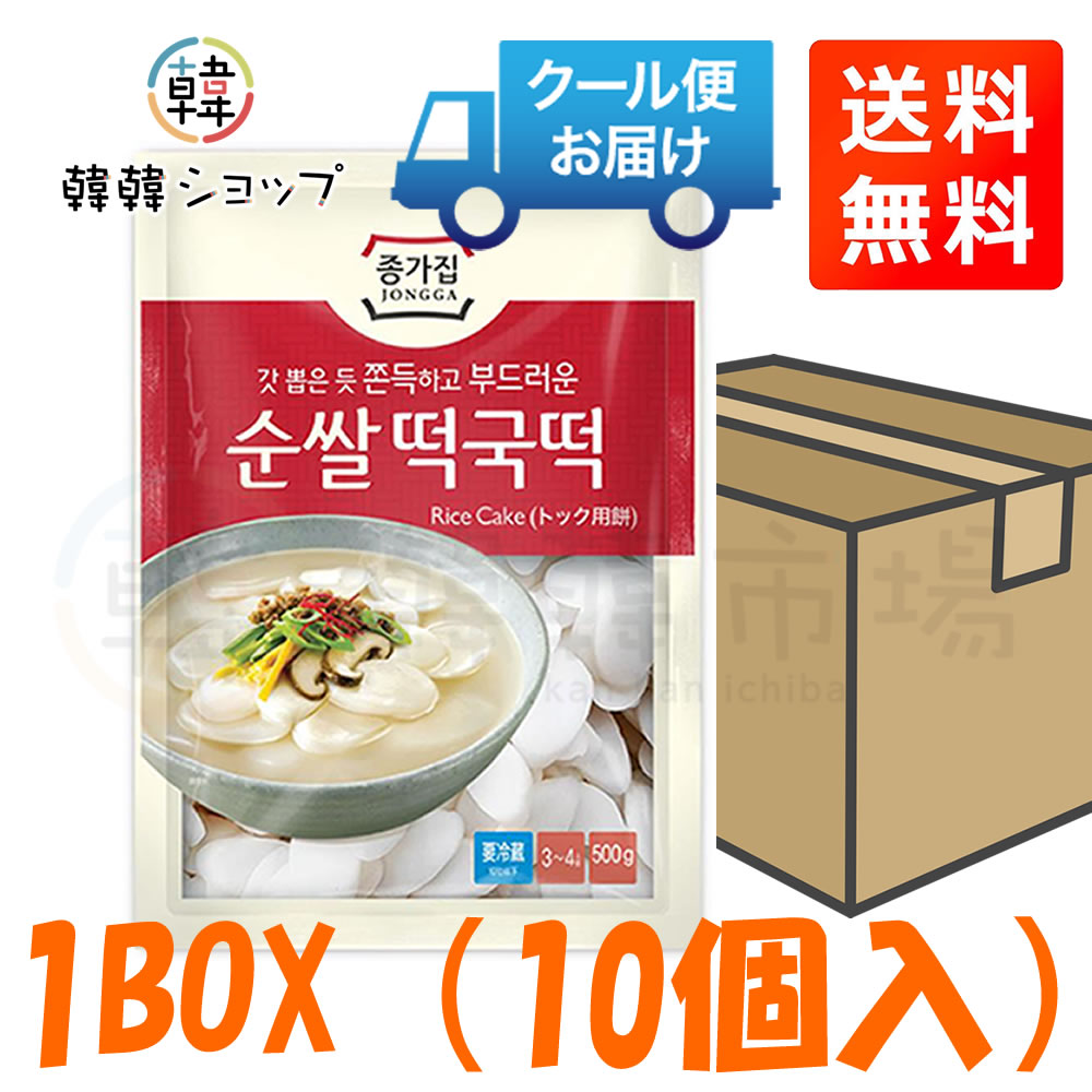商品名 [冷蔵] 【送料無料】宗家(ジョンガ) 純粋 米トック 500g＊10個SET 内容量 500g＊10個SET 商品詳細 ●商品説明 : コシヒカルで作って味わいが深く、シコシコします。当商品は、品質悪化を防ぐために酒精を使用、 酸...