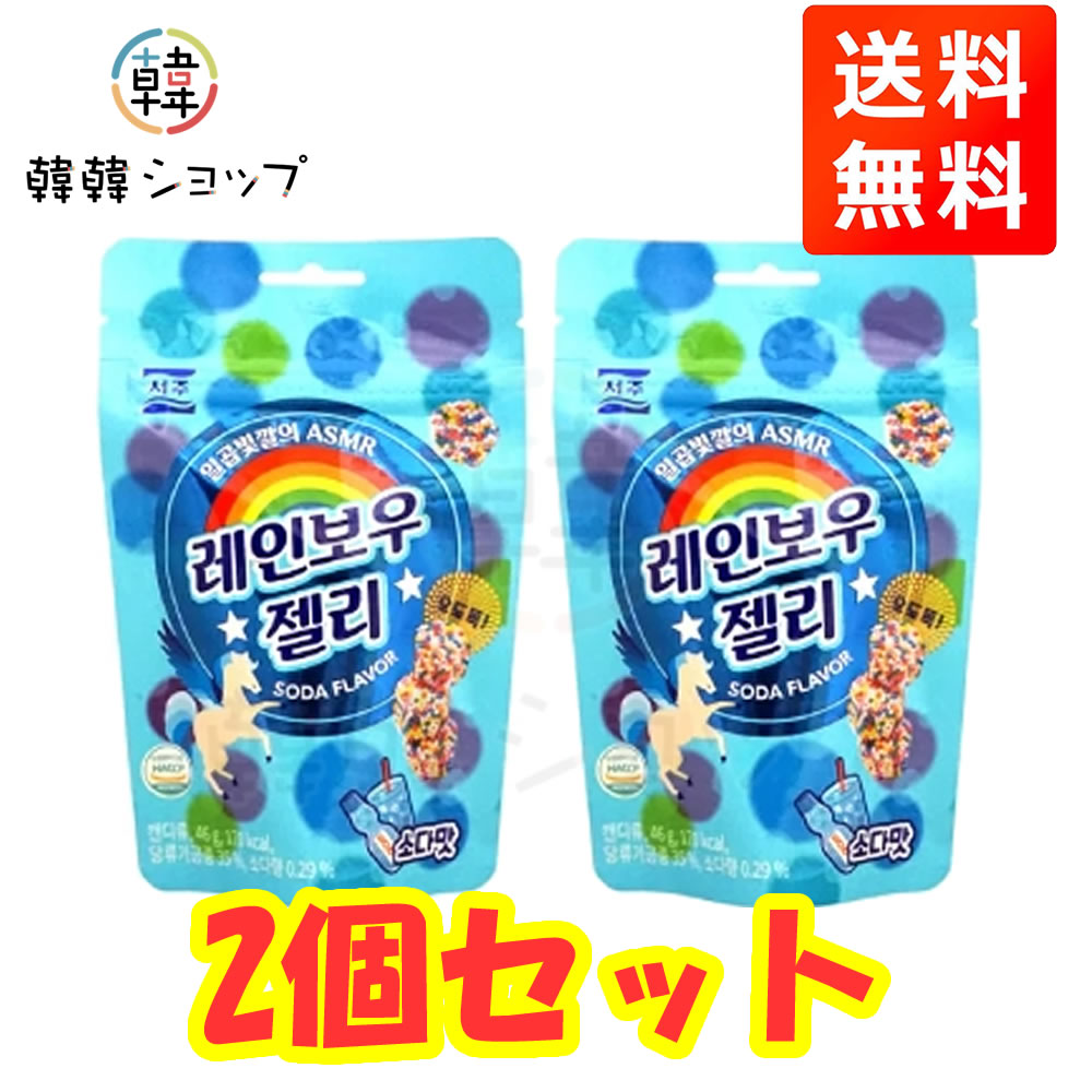 商品名 ソジュ レインボーゼリー ソーダ味 46g＊2個 内容量 46g＊2個 商品詳細 ●原材料名 : 砂糖、水飴、ゼラチン、コーンスターチ、りんご濃縮液／甘味料（ソルビトール）、酸味料、香料、増粘剤（ペクチン）、乳化剤、光沢剤、着色料（...