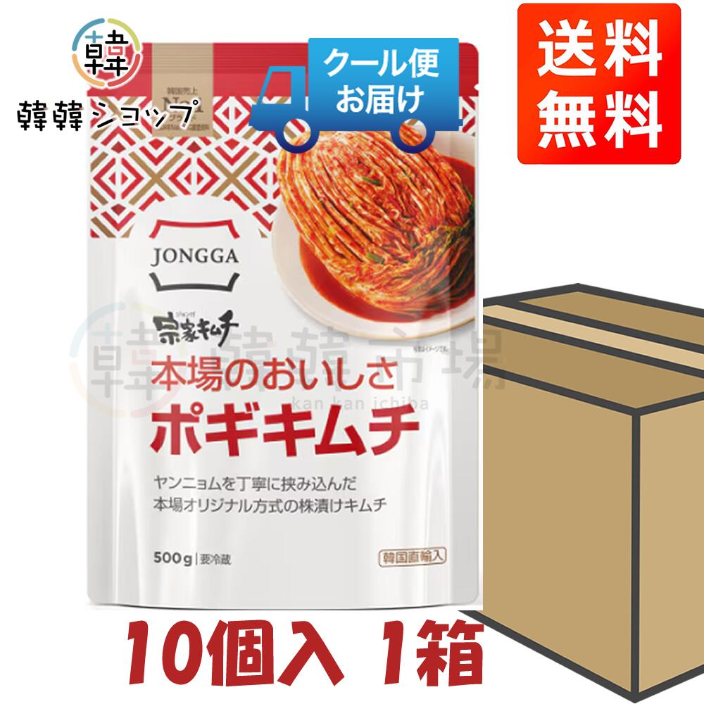 商品名 [冷蔵]宗家(ジョンガ) 白菜キムチ 500g＊10個入り1箱 内容量 500g＊10個入り1箱 商品詳細 ●商品説明 韓国本場のキムチ!韓国の1番キムチ会社の商品です。厳選された材料と天然の調味料のみを使用し季節別・産地別原材料の...