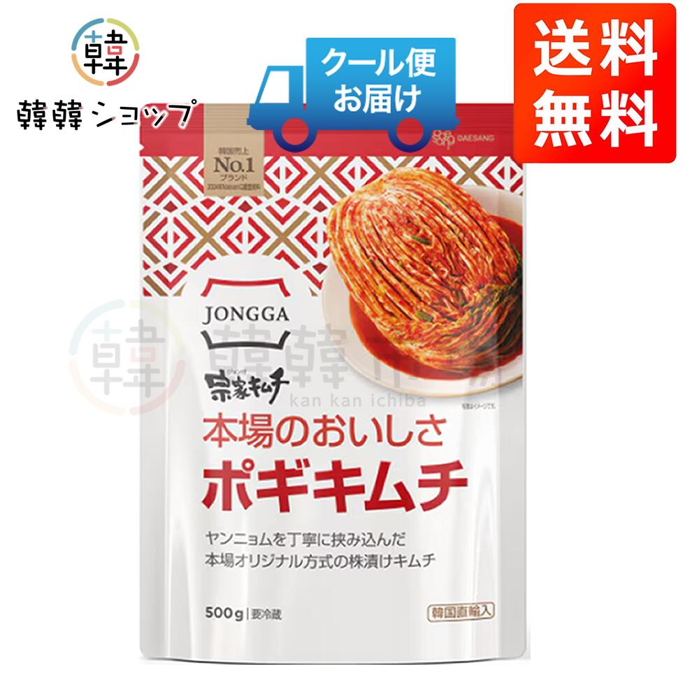 商品名 [冷蔵]宗家(ジョンガ) 白菜キムチ 500g 内容量 500g 商品詳細 ●商品説明 韓国本場のキムチ!韓国の1番キムチ会社の商品です。厳選された材料と天然の調味料のみを使用し季節別・産地別原材料の不均一を最小限にとどめ、年中均質...