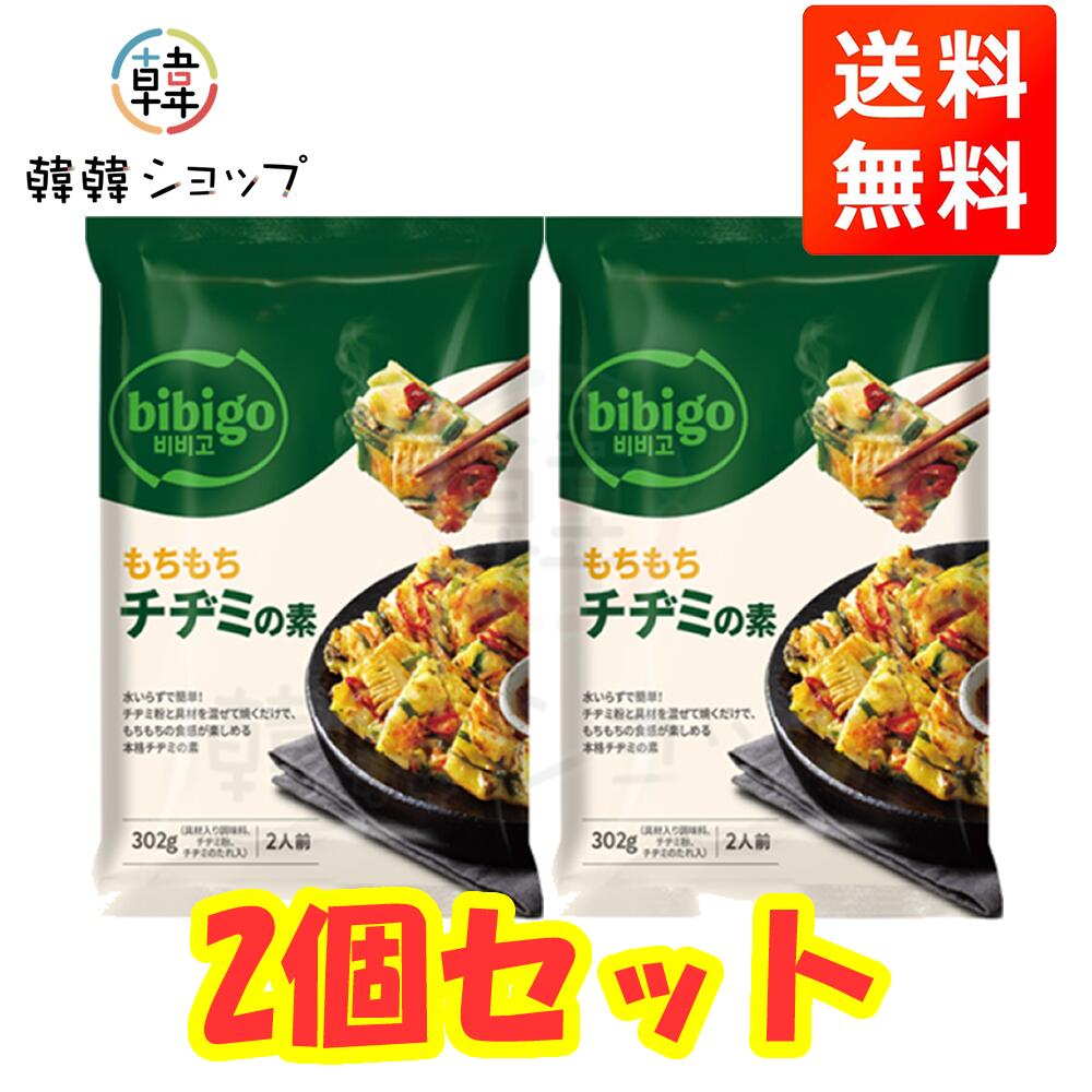 商品名 bibigo チヂミの素 302g＊2個セット 内容量 302g＊2個 商品詳細 ● 原材料：具材入り調味料［にんじん、たけのこ、ひらたけ、たん白加水分解物、あさりエキス、食塩、いかエキス、ほたてエキス／調味料（アミノ酸）、酸化防止...