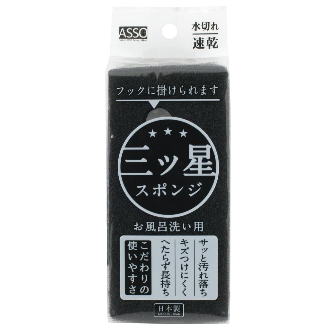 カラー：ブラック◆商品名：ワイズ ASSO 三ツ星スポンジ お風呂洗い用膜なしスポンジを圧縮することで、型崩れや変形を起こしにくく、丈夫でへたりにくいスポンジです。研磨材不使用で、キズをつけにくく汚れをしっかり落とせます。