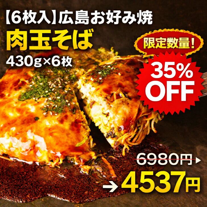 商品情報名称冷凍　広島お好み焼　肉玉そば 7枚 原材料名中華そば（国内製造）、キャベツ、小麦粉、ネギ、卵、豚肉、お好み焼きソースイカ天、天かす、サバ削り節（粉末）、昆布加工品、あおさ粉、ラード、大豆白紋油、塩コショウ、ガーリックパウダー、み...