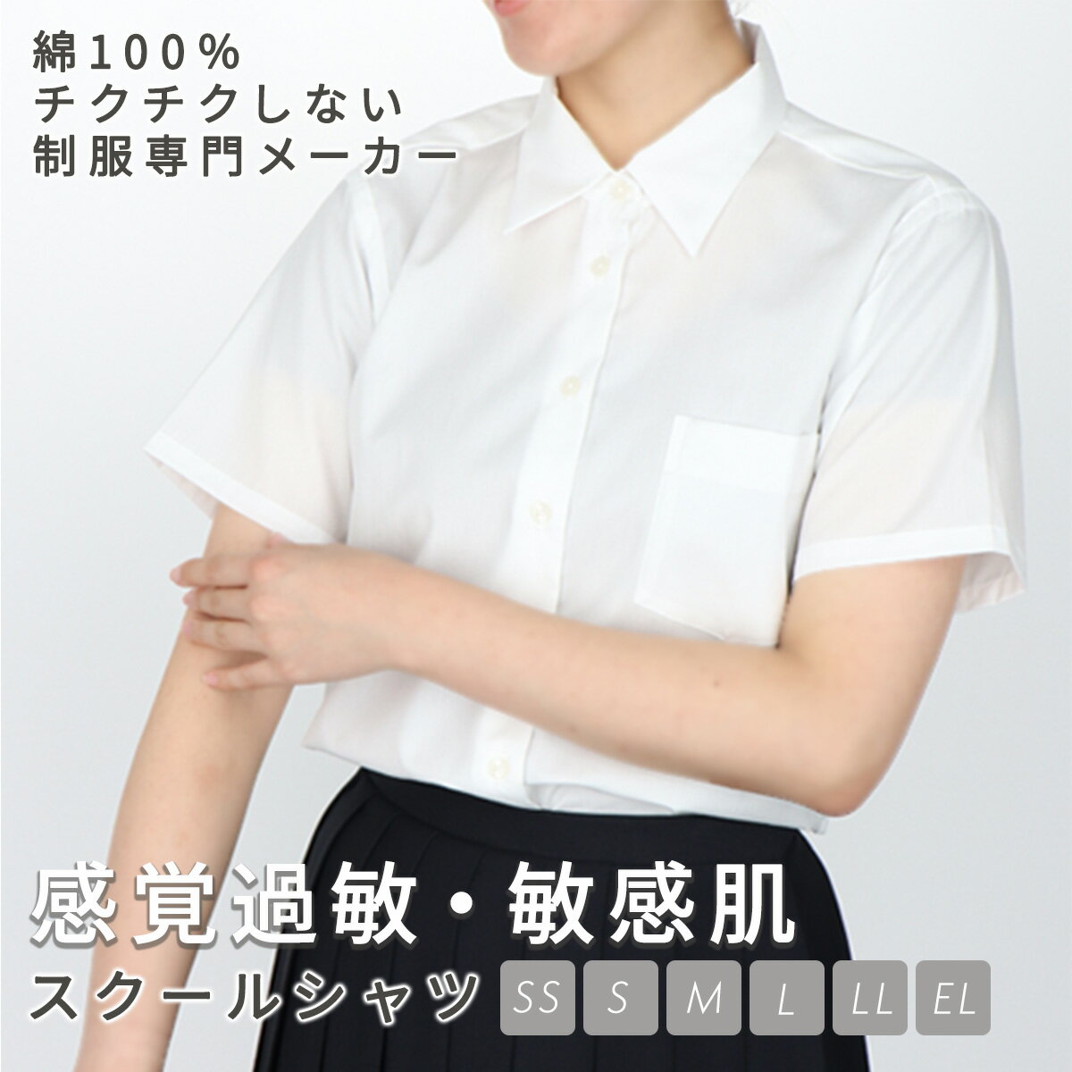 ITEM INFORMATION 商品詳細 ブランド KANKO Harajuku Select / カンコー学生服 素材 綿100％ サイズ SS　着丈53　バスト86　肩幅36　袖丈13　ネック35 S　着丈57　バスト92　肩幅38　...