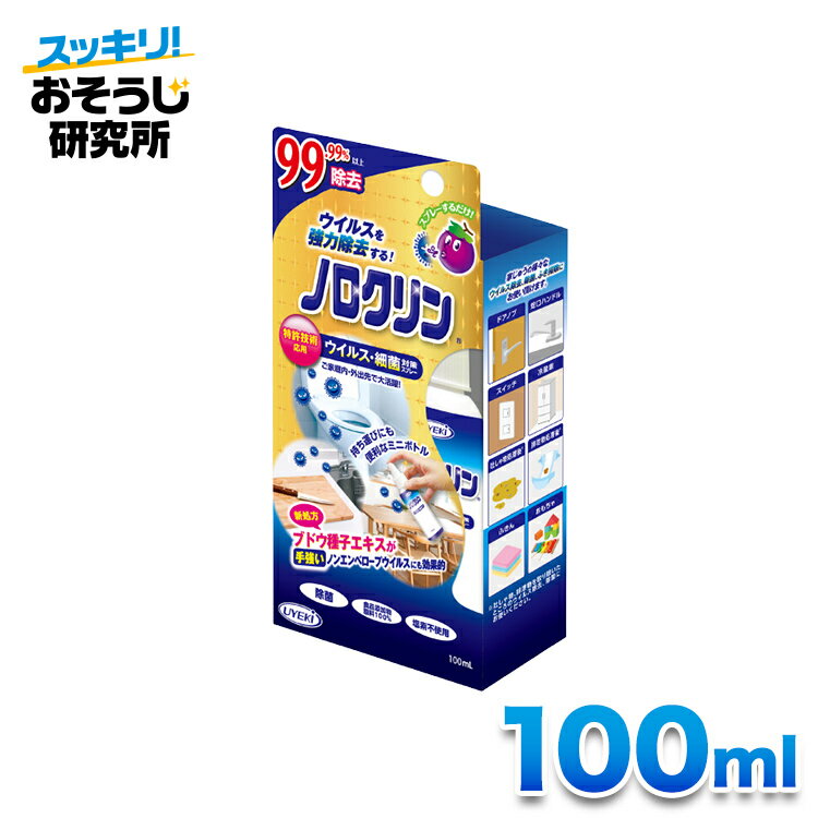 ブランド ノロクリン（UYEKI） セット内容 ノロクリン 1本 内容量 100mL 成分 エタノール、ブドウ種子エキス、グリセリン脂肪酸エステル、乳酸 商品詳細 「ノロクリン」は、産学共同研究により開発され、特許技術を応用した「様々なウイ...