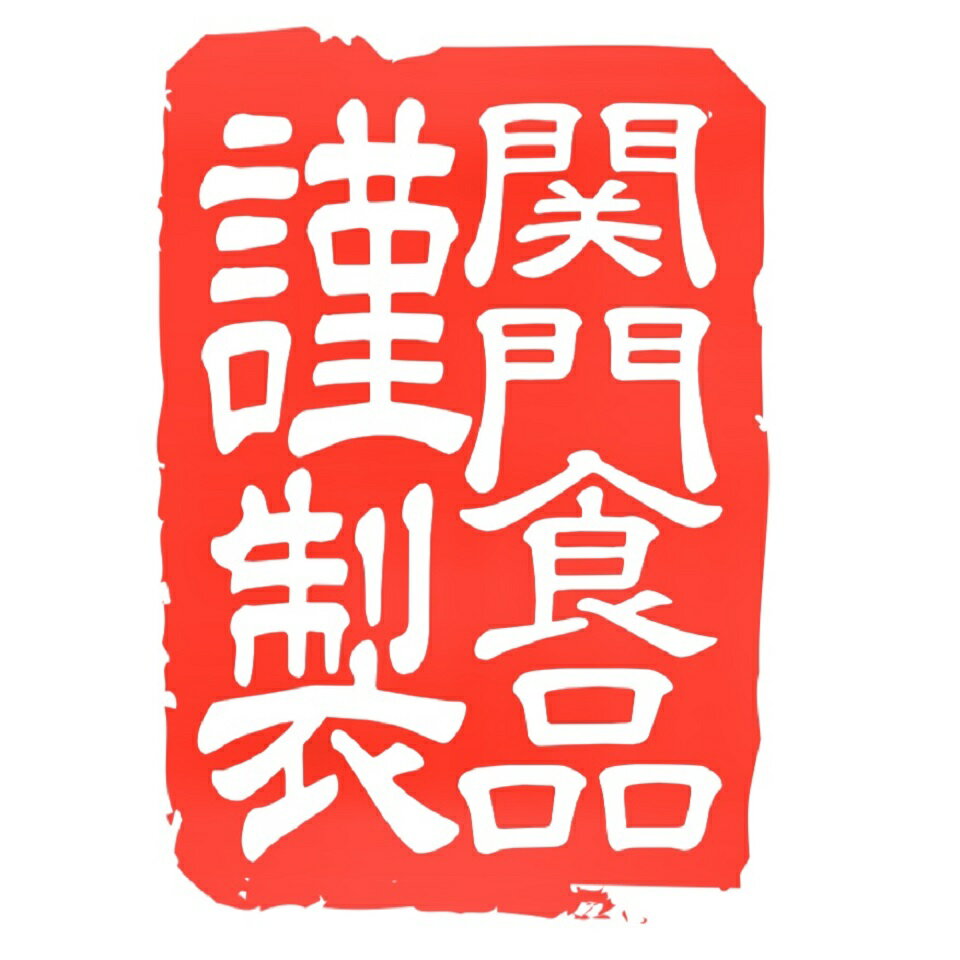 楽天市場 | 関門のおつけもの - 当店では匠のお漬物を取り扱っております。