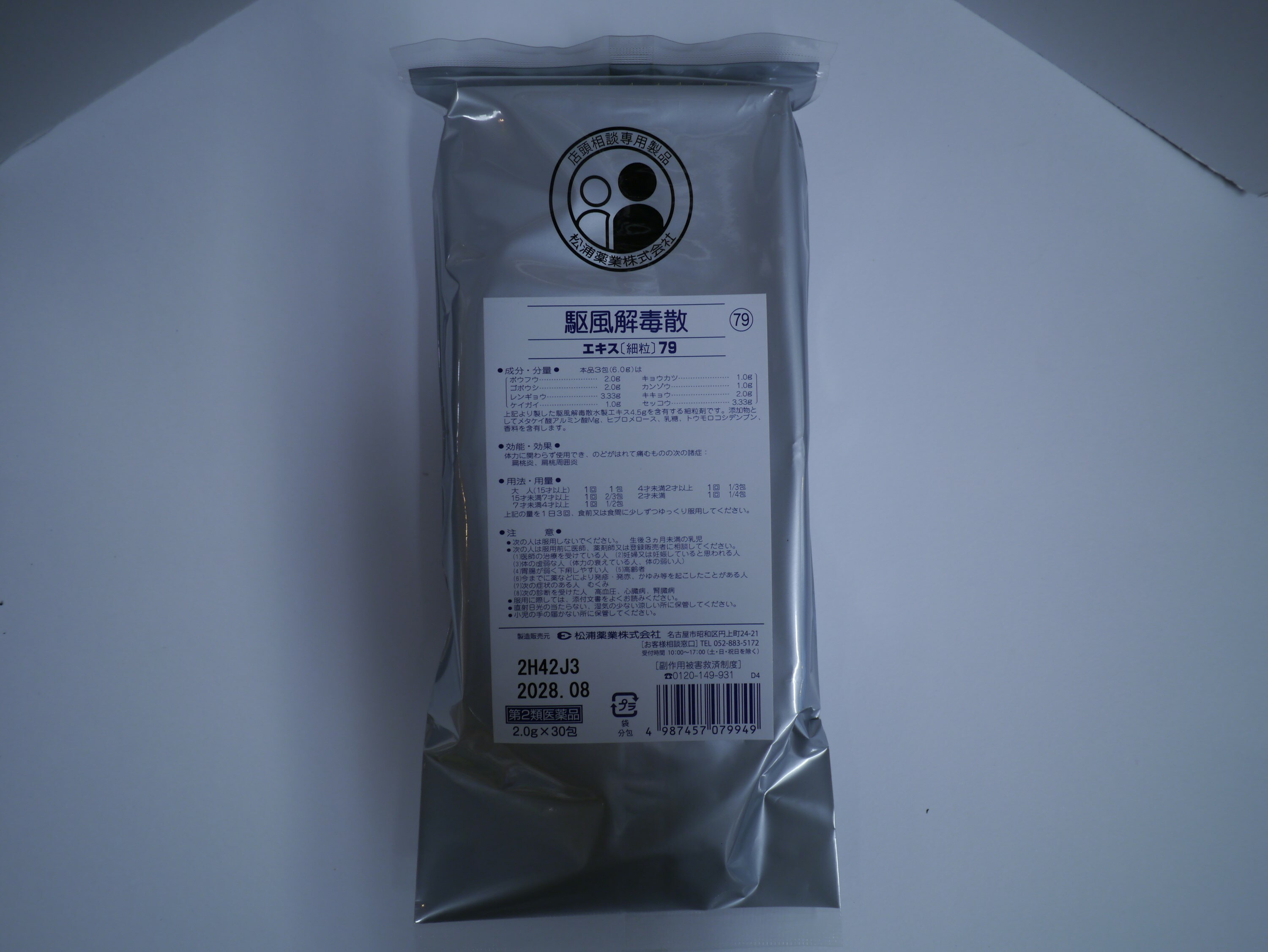 "医薬品区分 一般用医薬品 薬効分類 駆風解毒散（湯） 承認販売名 製品名 駆風解毒散エキス〔細粒〕79 製品名（読み） クフウゲドクサンエキスサイリュウ79 製品の特徴 　本方は、「万病回春」の咽喉門に収載されています。原方は散でしたが、...
