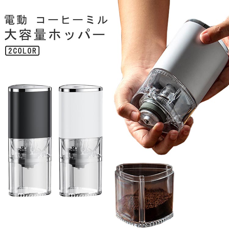 メーカー希望小売価格はメーカーサイトに基づいて掲載しています 電動 コーヒーミル大容量ホッパー25gの大きいホッパ一容量で、一度の研磨で日常の量が満たす。可視化作業容器可視化公高密度透明材質を採用し、研磨中の粉出し状況がー目でわかる。磁気吸...