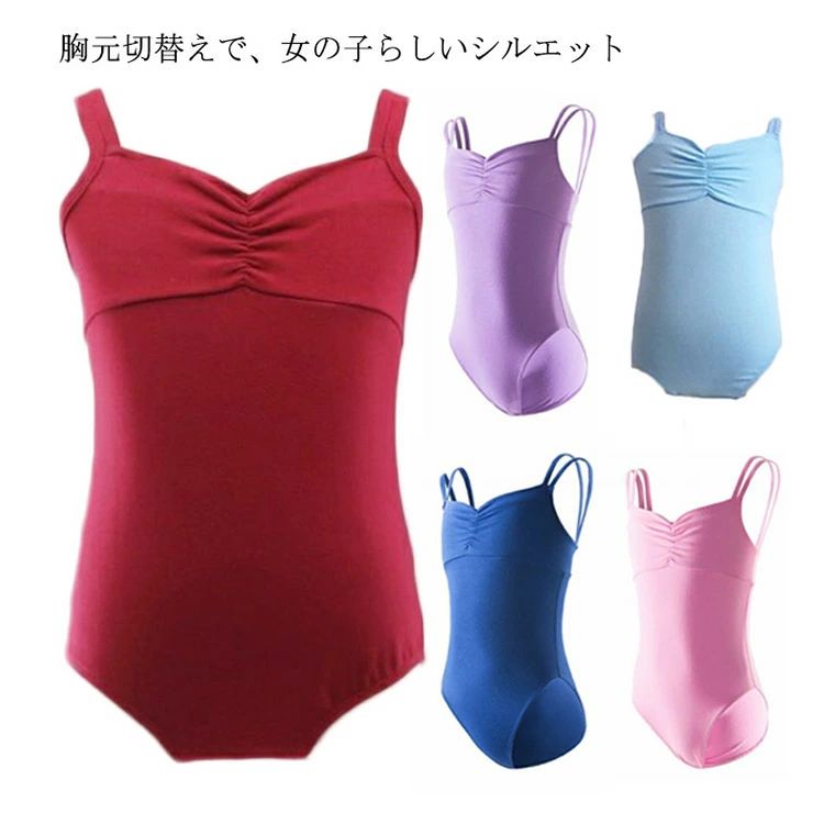 胸元切替えで、女の子らしいシルエット伸縮性・吸汗性に優れ、刺激の少ない生地・縫製フィット感が良く、着心地がいい胸元に裏地がついて肌が透けないからお年頃でも安心!レッスンの妨げにならないシンプルなデザイン子供が喜び、大人も納得するデザインシン...