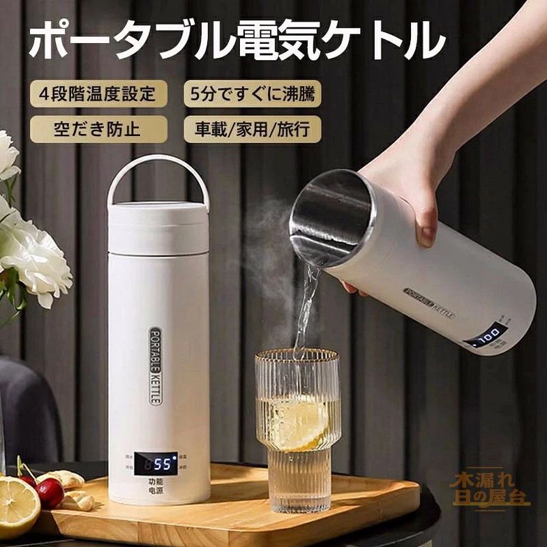 サイズは80*230mm 重量：440g 素材：304ステンレス鋼 おすすめポイント ポータブル電気ケトル本品はケトルとカップの機能が1つに集まるので、持ち運びやすくて省スペースです。サイズは80*230mmで、対応の収納バッグが付属してい...