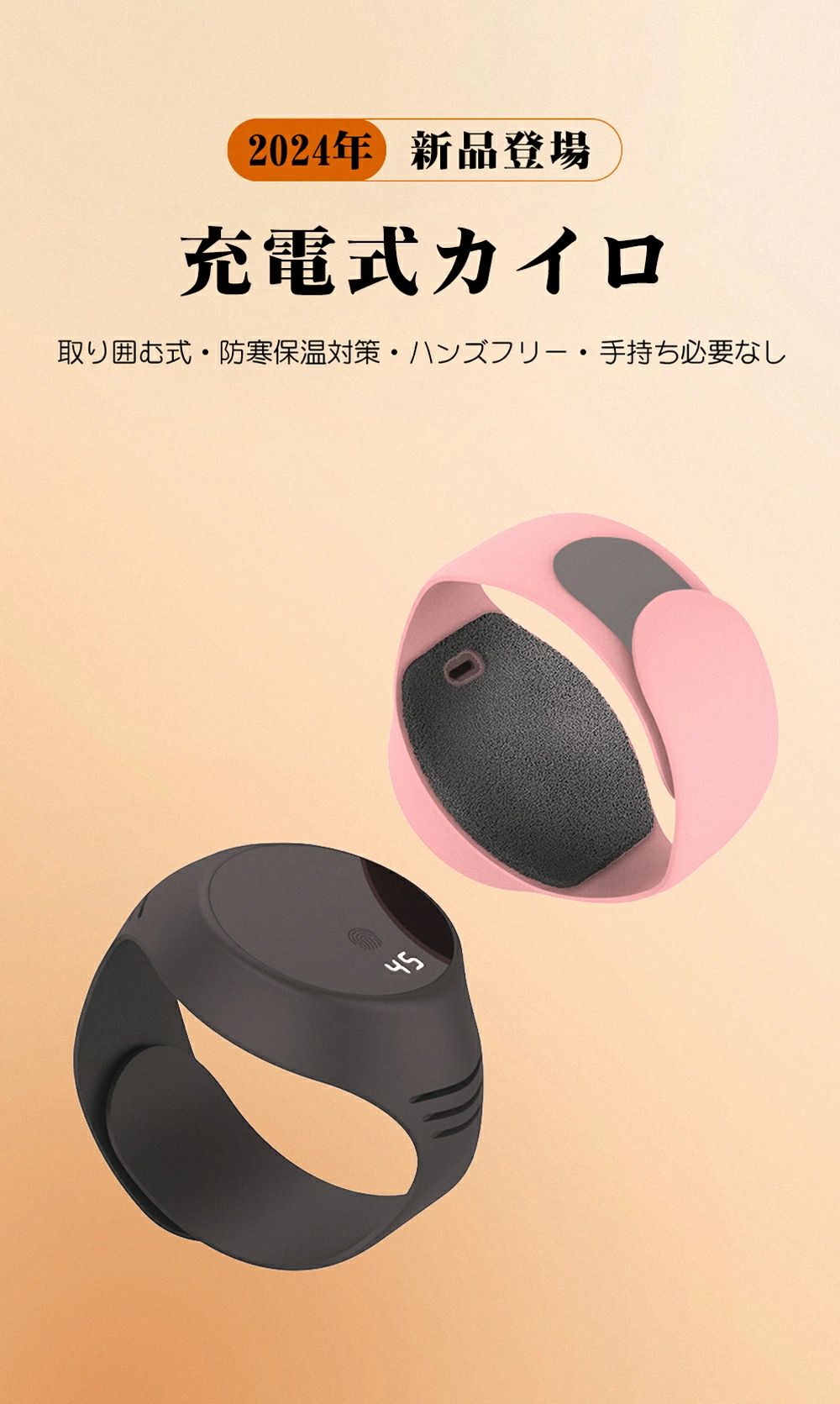 【商品の詳細】*品名：充電式カイロ*出力：5W*発熱部分：ベルト部分だけ*温度：3段階調節*操作：タッチ式*輸入：DC5V/0.5A*電池容量：2000mAh*使用時間：約300分まで*材質：高温シリカゲル＋ABS【商品の紹介】【携帯便利＆...