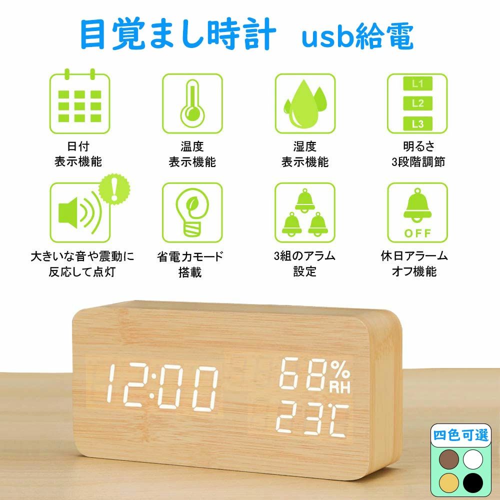 【多機能目覚まし時計】1.音感センサー：60db以上の音に反応して点灯、静かになると約10秒後に消灯。2.アラーム：アラームが三つまで設定可能。3. 3段階輝度調節：お好みで明るさ調節、省エネと共に目に優しい。4.ダブルディスプレイ：12/...