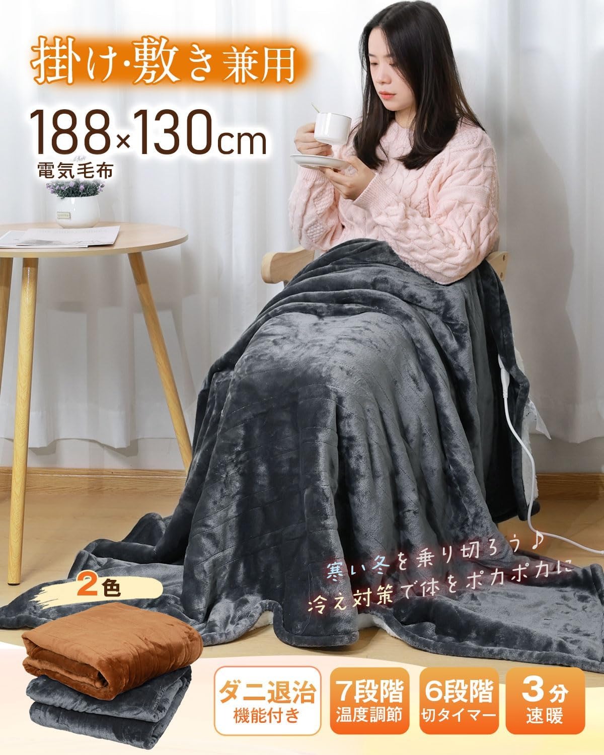 【両面生地＆3分速暖＆188x130cm大きめサイズ＆掛け敷き兼用】 電気毛布は掛け敷き両方に使えます。表面のフランネルと裏面の綿素材を採用しており、ふわふわで軽くて肌触りがよく、いつまでも触っていたいような触り心地。電源を入れてから30秒...