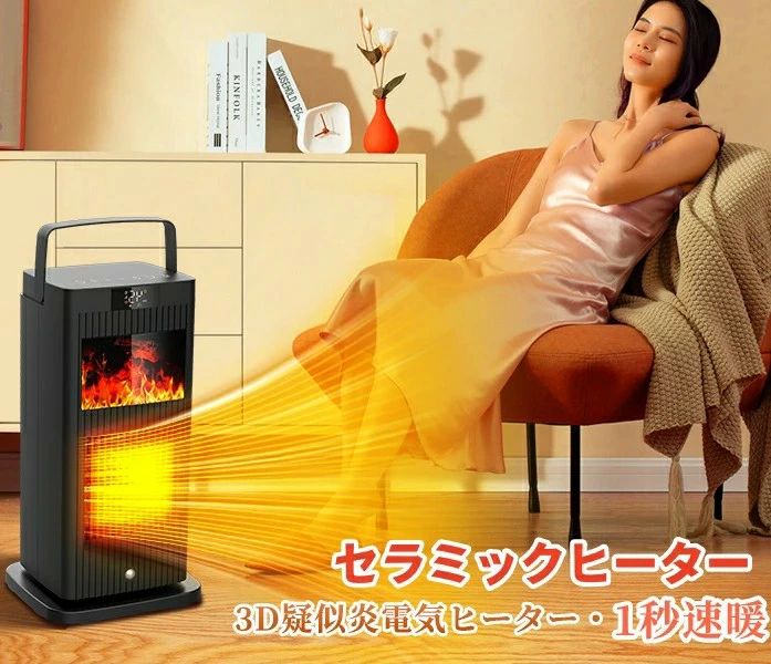 ヒーターの重量は1.65KGでサイズは186×174×350mmです、コンパクトで軽量なデザイン、日本電気安全法によりPSEを認証済みの正規商品です。冬の人気定番「暖房器具」セラミックヒーター、寒い時期を暖かく乗り越えましょう！【1秒即暖&...