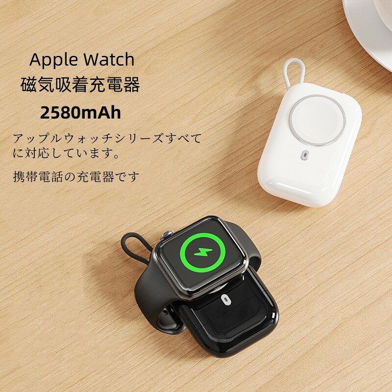 "【商品説明】新製品iwatchワイヤレス腕時計充電/携帯充電/携帯充電宝カラー ：ブラック、ホワイト、ピンク1.セルタイプ:ポリマーリチウム電池2.セルパラメータ: 2580mAh（実）3.入力パラメータ: 5 V/2 A4.出力パラメー...