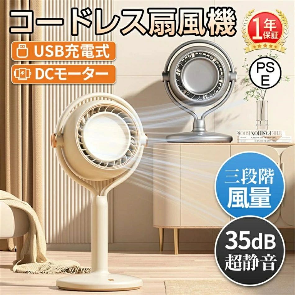 商品説明 商品仕様 商品情報 風量：三段階 消費電力：5w 充電電圧：5V/1A以上 電源周波数：50/60Hz バッテリ容量：2500mAh 充電時間：約2.5時間 サイズ：20.5×29cm/20.5×42cm 在庫・発送について 発送...