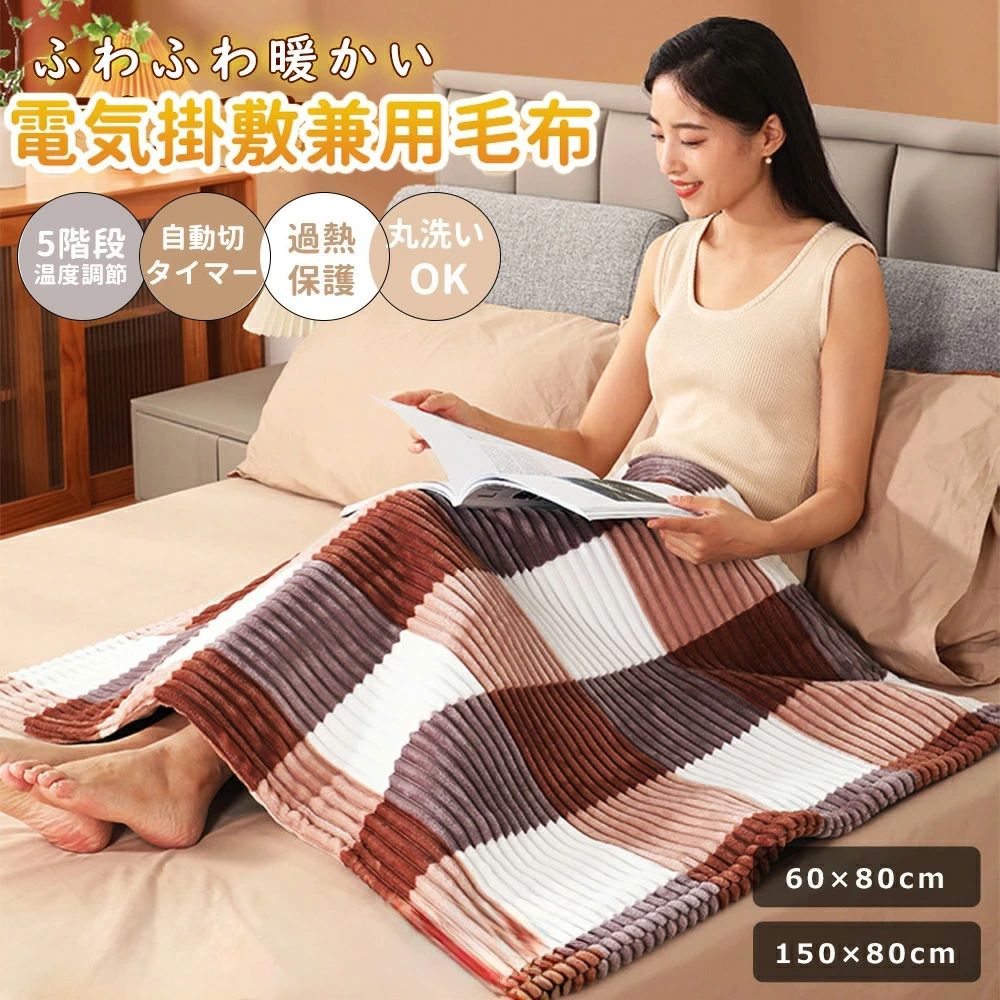 電気毛布 掛け敷き 電気敷毛布 温度調節 過熱保護 丸洗い 80*150CM 110*80CM レッド シングル ダブル 掛け敷き兼用 大判サイズ 厚手 ふわふわ暖かい 両面 寒さ対策 ギフト 電気毛布 電気ブランケット ヒーター 電気しき...