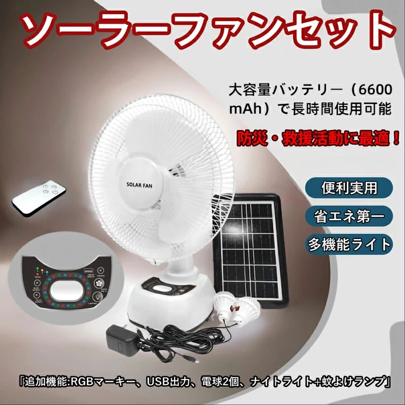 商品名 扇風機 ソーラーファン ソーラー卓上扇風機 卓上扇風機 3段階風量調節 自動首振り ソーラーパネル付き 太陽光充電/家庭用アダプター充電 屋外キャンプ 車中泊 非常時 災害時にも活躍 型番 DY-219DZ 特徴 大容量6600mA...