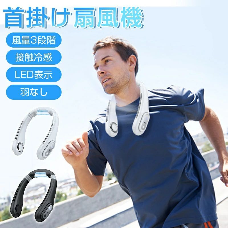 商品情報商品特徴【超軽量・羽なし 首かけ 扇風機】従来の 首掛け扇風機 とは異なり、羽根が見えにくい設計へ。ロングヘアーの方でも髪の毛が巻き込まれにくくなっているので安心。人間工学に基づき、超軽量デザインで首に負担がないです。マスク蒸れ対策...