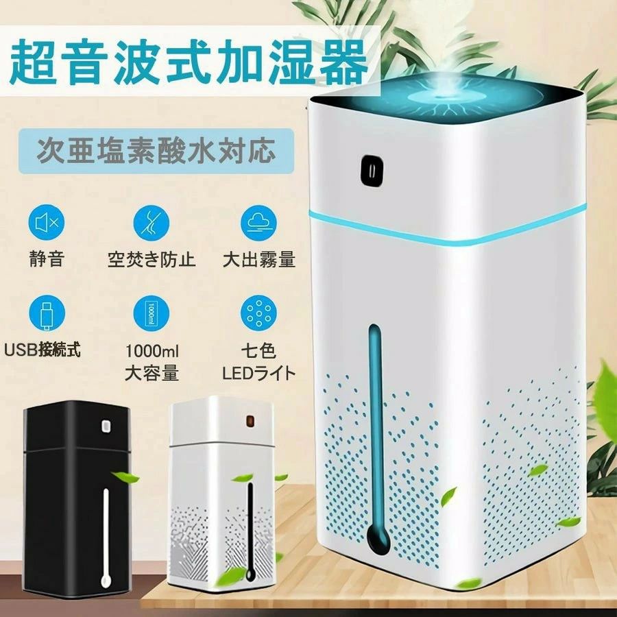 製品詳細?【1000ML大容量加湿器】1000ml大容量、20時間連続加湿、お昼と夜間は頻繁に水入り替えする必要がありません。お客様の使用感と安全性から考慮し、9時間を連続運転すると電源が自動的オフ機能を備え、空焚き防止ができて、寝る時やお...