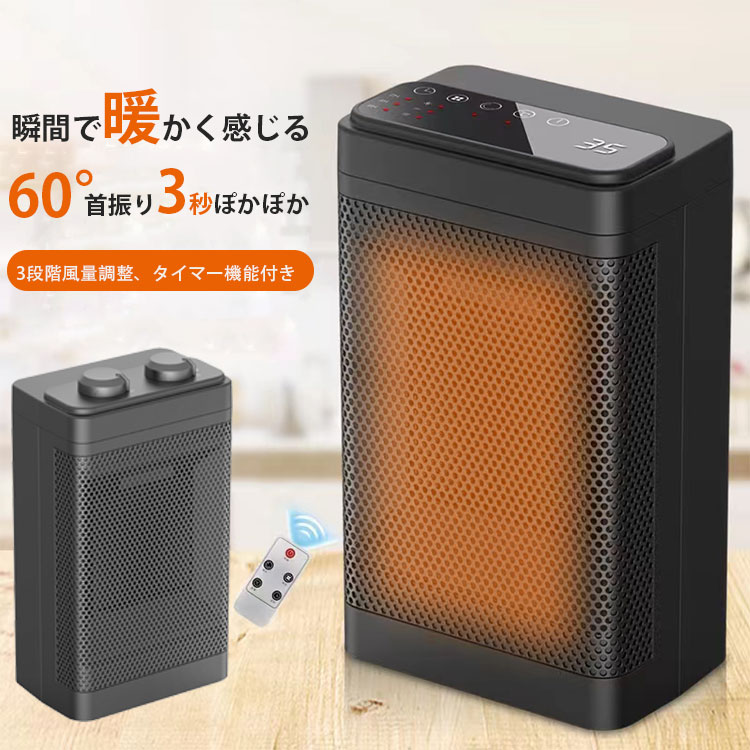 【商品説明】最新改良型、速暖性に優れたスタイリッシュな見た目のファンヒーターです。【商品仕様】商品名：セラミックファンヒーター電源電圧：100V周波数：50/60HZ消費電力：最大1500W商品サイズ：40.7*18.6*12.6cm発熱体...