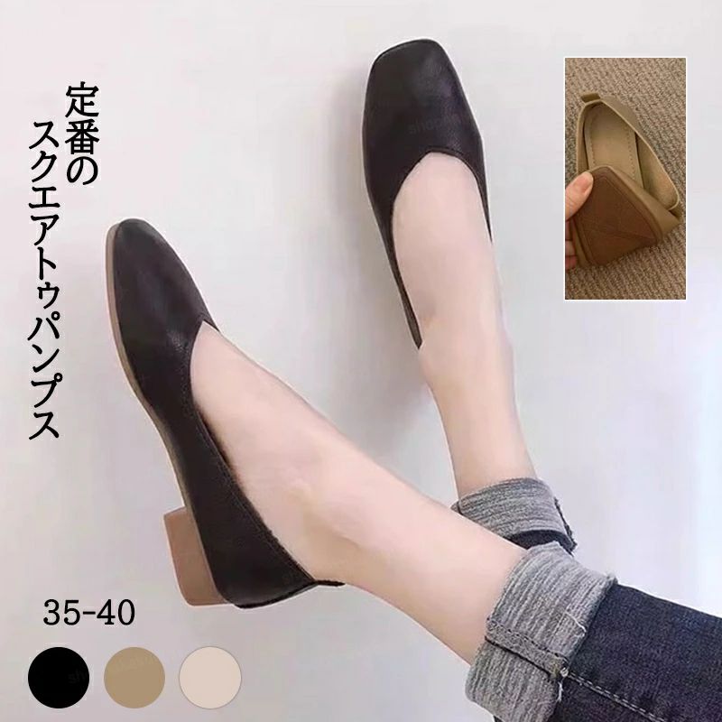 メーカー希望小売価格はメーカーカタログに基づいて掲載しています●おしゃれコーデにぴったりのスクエアトゥで足元キレイに魅せてくれる。●どんなコーデにも合わせられるシンプルなデザインが魅力。●低いヒールは疲れにくく女性らしさも感じれらるポイント...