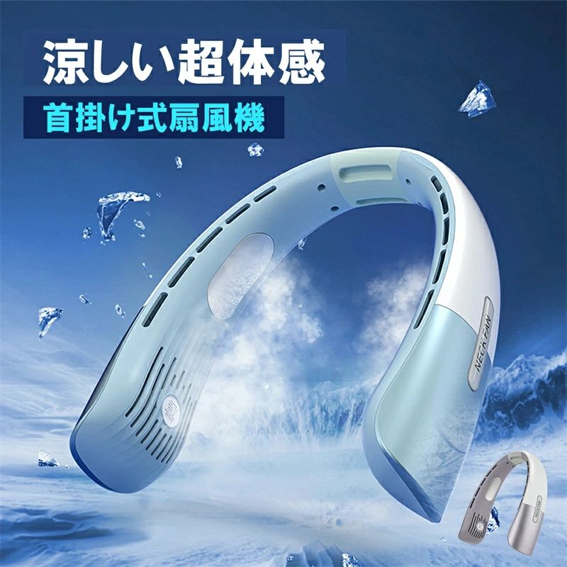●商品名：首掛け扇風機 ●型番 : S001　 ●製品カラー：ブルー、パープル ●本体重量：約284g ■【360度広域送風】自然に近い爽やかな風を5段階の風力で送風。 ■【長時間ワイヤレス】最大10時間稼働バッテリー。 ■【静音モーター】...