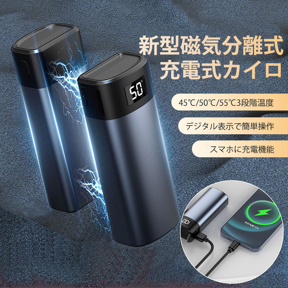 【バッテリー体積エネルギー容量不足400Wh/L】 商品仕様： 商品名：磁気分離式電気カイロ 素材：アルミニウム合金+ABS（安全で爆発無し） バッテリー容量：10000MAH（5000mAh×2） 入力：5V/2A 出力：5V/2A 三段...