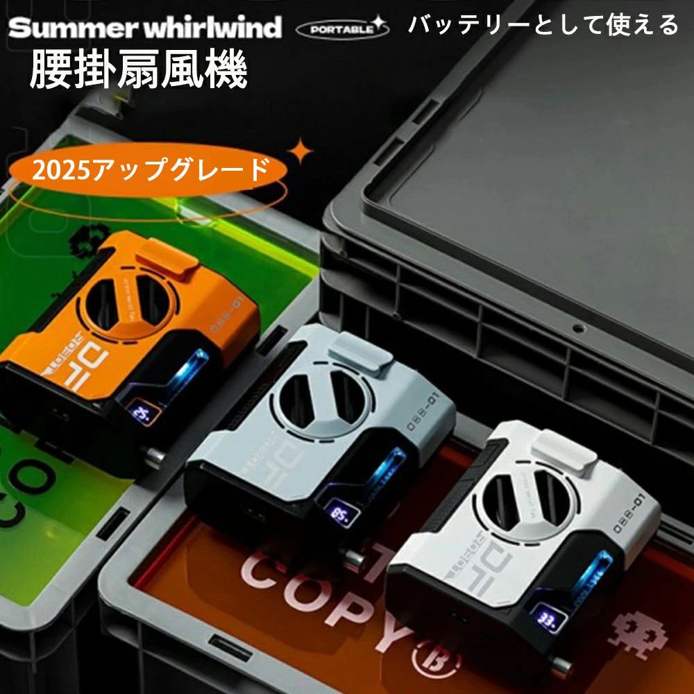 商品情報セット内容本体*1、USBケーブル*1、日本語取扱説明書*1【手軽に暑さ対策！腰掛け扇風機の魅力】腰掛け扇風機の魅力は、両手をふさがずに暑さ対策ができることです。クリップで腰・ベルトなどに掛けられるため、ベルトファン・ハンズフリーフ...