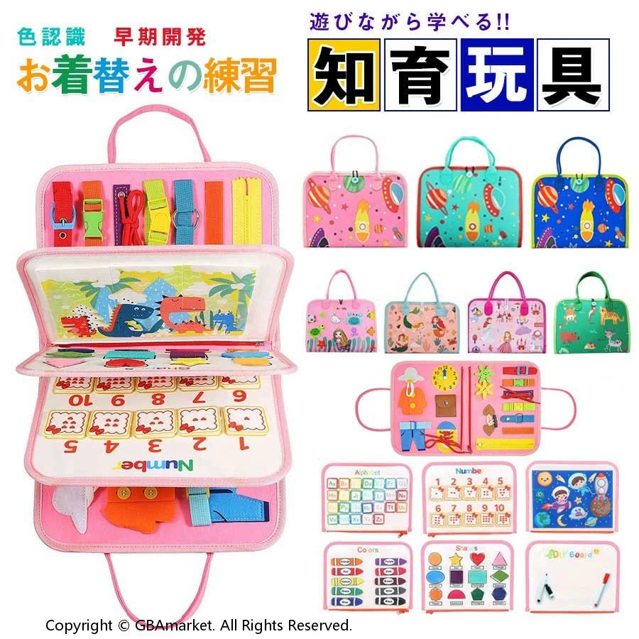 商品名：子供用知育玩具素材: フェルト対象年齢：6ヶ月以上【こどもが夢中になる知育おもちゃ！】豊かなボタン、バックル、靴紐、ジッパーなどで遊べる、「ビジーボード」と呼ばれる知育用玩具です。一般に洋服についている留め具をまとめてあるオモチャで...