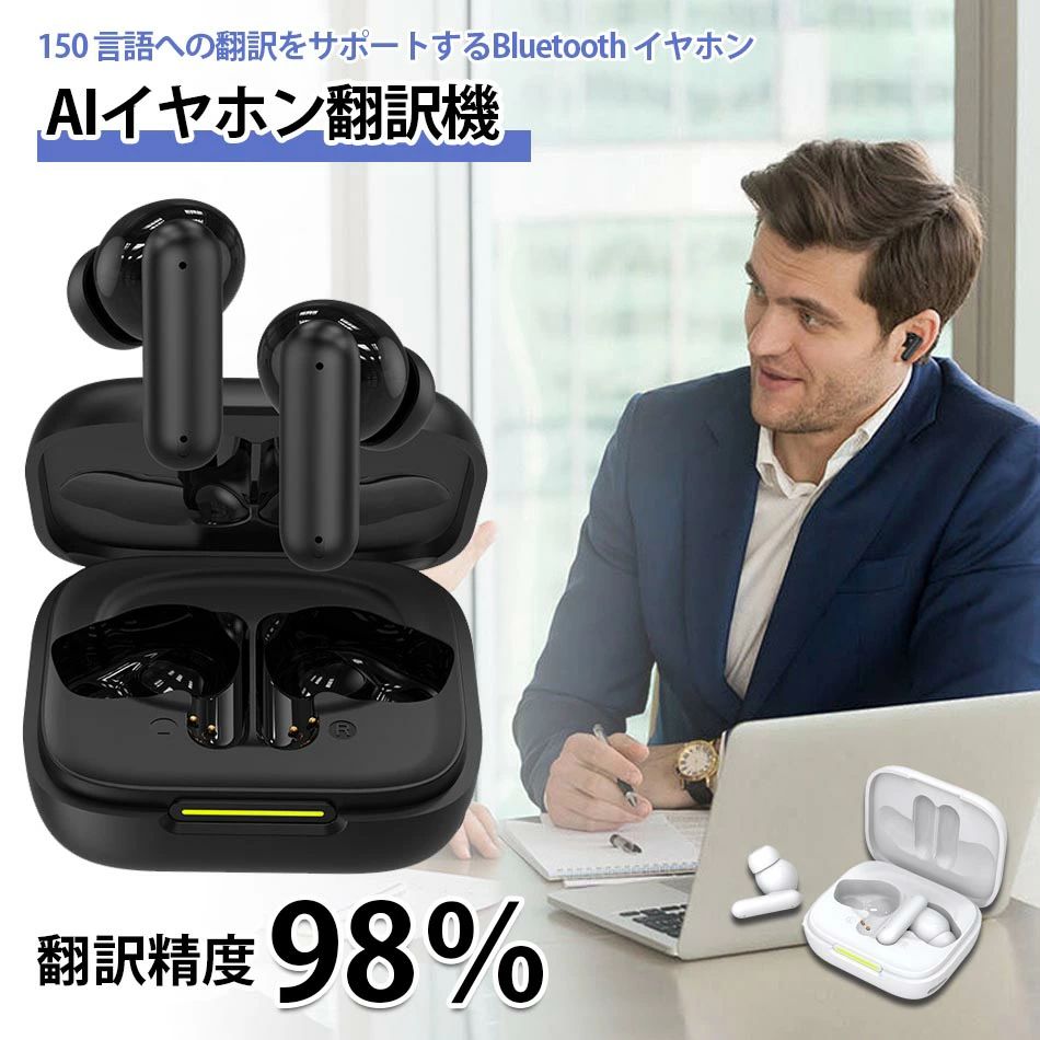 商品特徴【150言語対応】B19イヤホン翻訳機はは世界283ヶ国150言語に対応しているイヤホン翻訳機です。高精度のAI翻訳技術を搭載し、自然な会話を実現。指向性ノイズ低減技術で、周囲の雑音をカットし、クリアな音声翻訳を提供します。【4つ翻...