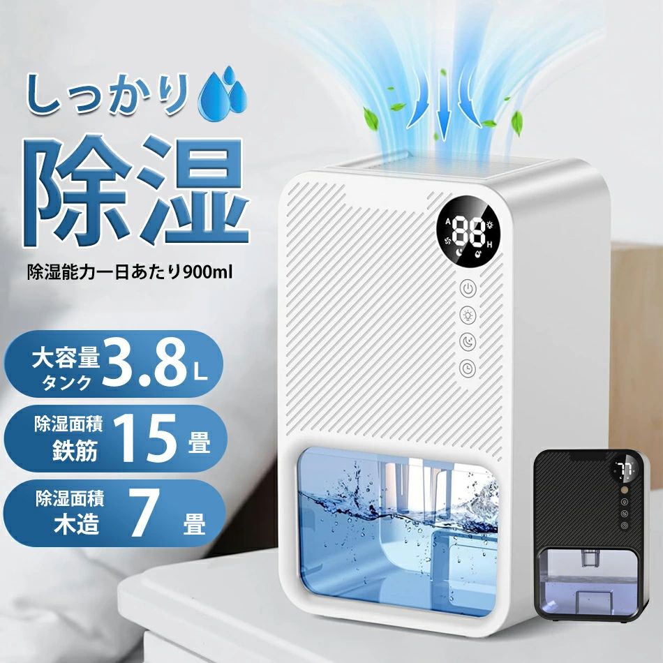 商品特徴【3800mlの大容量?革新的な半導体技術】この除湿機は、80％RH、室温30℃の環境条件での厳格なテストにより、驚くべき除湿能力の高さを確認いたしました！一日あたりの除湿量はなんと900mlです！しかも、内蔵のペルチェ素子による冷...