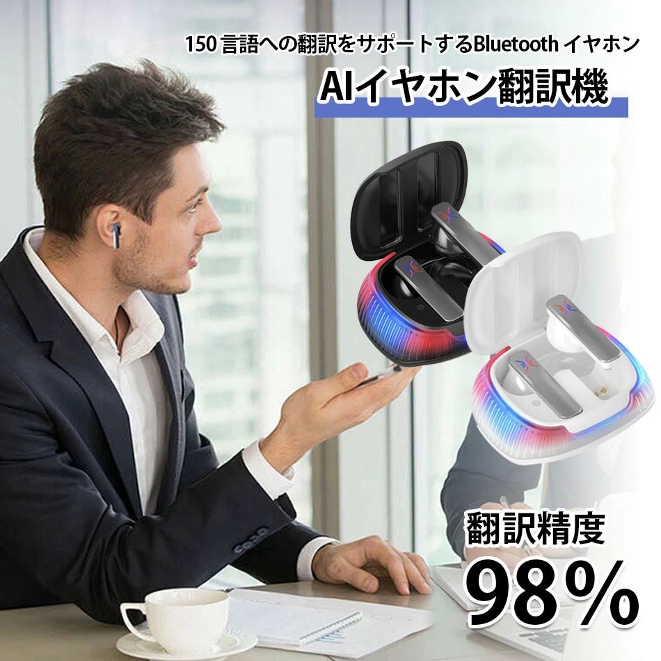 商品特徴【150言語対応】B18イヤホン翻訳機はは世界283ヶ国150言語に対応しているイヤホン翻訳機です。高精度のAI翻訳技術を搭載し、自然な会話を実現。指向性ノイズ低減技術で、周囲の雑音をカットし、クリアな音声翻訳を提供します。【4つ翻...