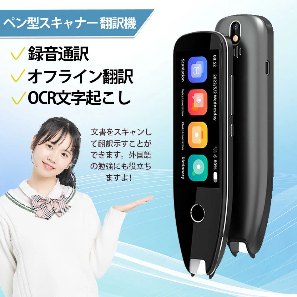 商品特徴【多言語対応と高精度翻訳】新世代の翻訳ペンは、134言語での双方向音声翻訳を実現し、98%という超高精度の翻訳を実現します。スキャン・録音・撮影翻訳に加え、29言語のオフラインスキャン翻訳、9言語のオフライン音声翻訳にも対応していま...