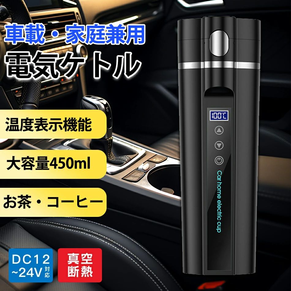 商品特徴【スマート温度制御】スマートカーマグは、現在の温度をリアルタイムで表示し、30°C-100°C で調整可能 (12V-24V モデルのユニバーサル、インテリジェントな識別)、ボタン 1 つで簡単に操作できます。【片手でロック解除設計...