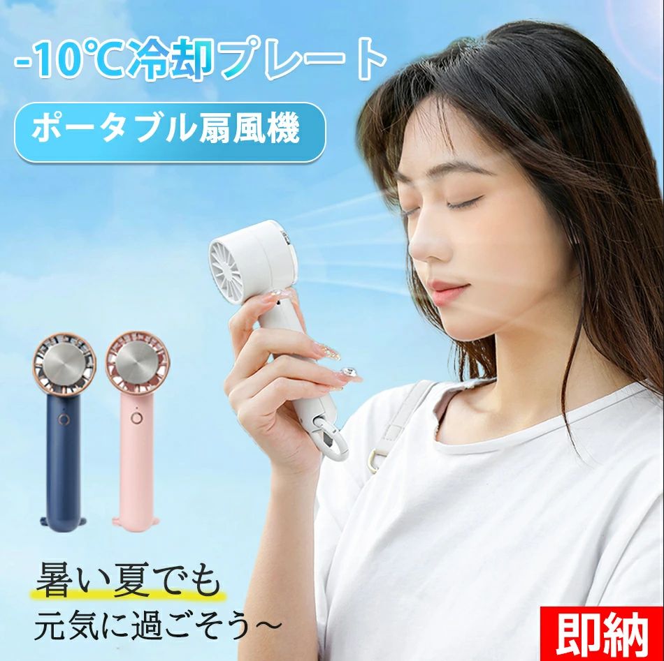 商品特徴■約10℃にキープできる冷却プレートで直接肌に当てると瞬間クールダウン！ひんやり〜■2000mAh大容量のリチウムイオンバッテリー内蔵で、最大10時間涼風を持続的に満喫できます。■6枚羽根でパワフルな送風できて、熱中症対策や暑さ対策...