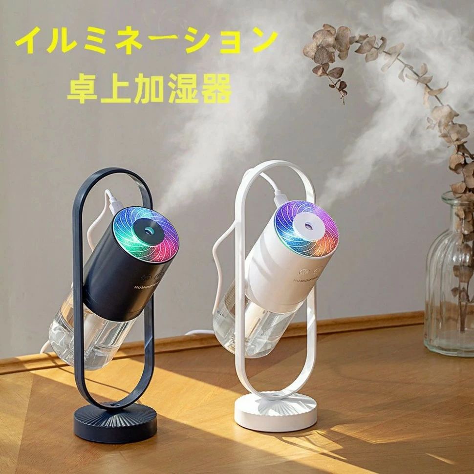 商品情報： 商品名：イルミネーション加湿器 商品特徴 【1】200ml大容量・2加湿モード: 加湿モードを切り替え、ご希望の加湿量で加湿、快適な湿度、理想の暮らしを 【2】投影モードで、お家イルミネーション 【3】180°楽に調整：お好みの...