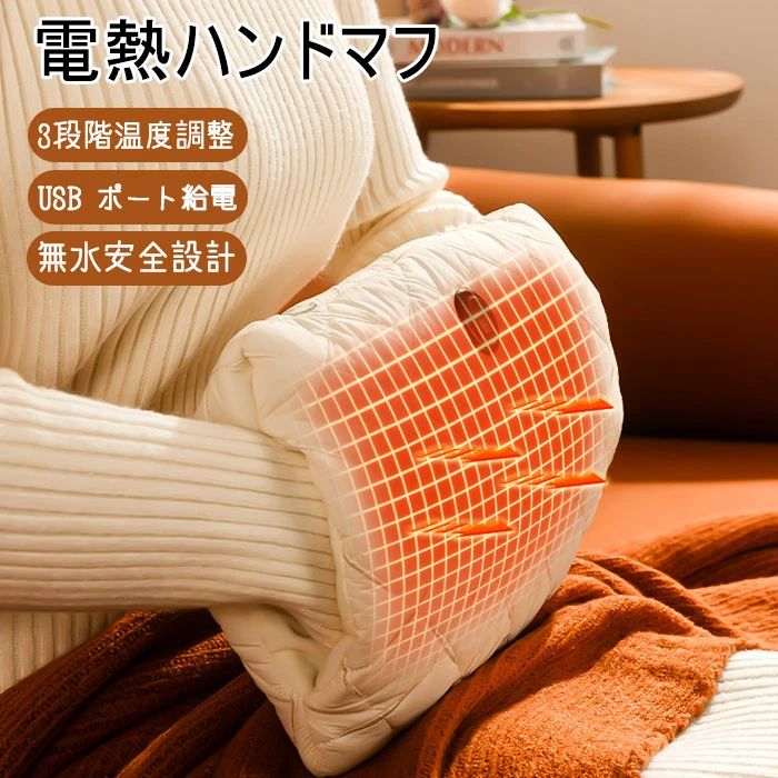 商品説明商品仕様【パッケージリスト】ハンドウォーマー*1、延長コード*1【主な仕様】品名：電熱ハンドウォーマ温度調節：三段階（45℃/55℃/65℃）電源：USB給電式定格電力：10W定格電圧：5V素材：グラフェン重量：164g【お腹周りも...