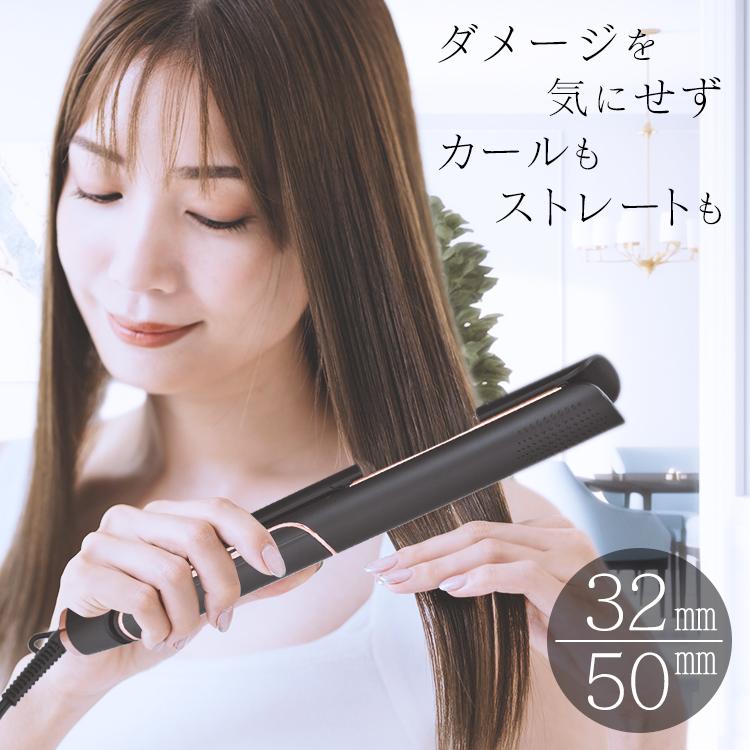 ストレートもカールも得意な2Wayタイプ！理想のスタイルに合わせて、32mm50mmの2種類から選べます！高濃度マイナスイオンでツヤ潤いを与えます！なめらかプレートでダメージからしっかり守ります！スピードヒーター搭載で30秒高速スタンバイ！...