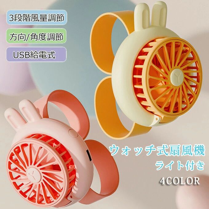 商品詳細：★カラー：ピク　パール　グリー　オジ★セッ内容:扇風機本体+USBケーブル★機能：3段階切替★電池容量：300mAh◆定格出カ :5W◆使用時間：約1.5-2h◆充電時間：約1-1.5h★素材:PP+ABS■関連キーワード：ウォッ...