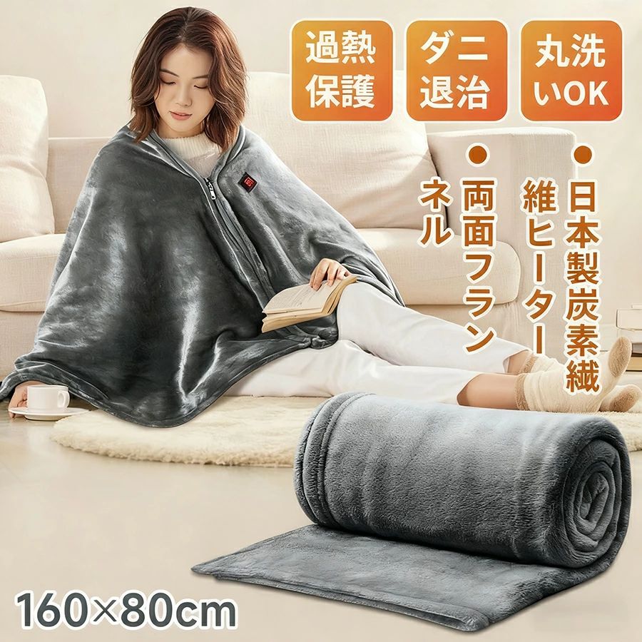 商品名：電気毛布型番：MT01-GYサイズ：160cm*80cm本体素材：フランネル温度調節：三段階電熱線：7エリアカラー：グレー重量：約0.7kg（本体のみ）電圧/電流：5V/2A（USB接続）電熱線温度：40・55℃（±3℃）パケージ内...