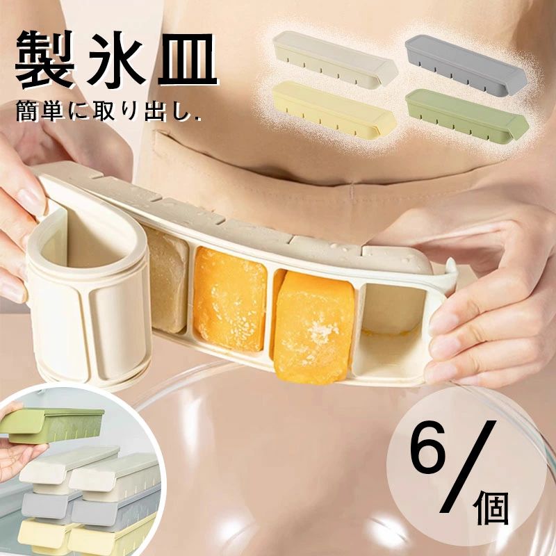 High quality products商品情報サイズ：26*6*4cmカラー：グリーン / ベージュ / グレー / イエロー【幅広い用途】蓋付きの氷コンパートメントは、フルーツ、ソーダ、カクテル、ウィスキー、ウォッカ、アイスコーヒー、...