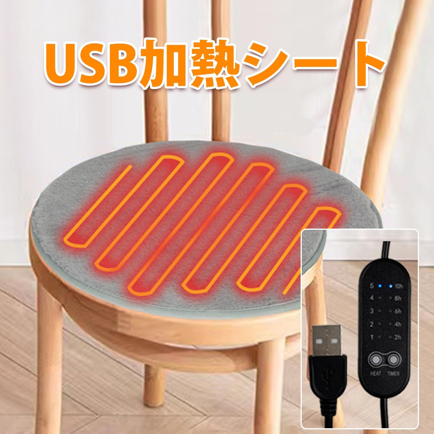 「5段階温度/定時調整」電気座布団 丸型 37×37×2cm ヒーティングパッド 電熱マット USB座布団 フットウォーマー 椅子用 表面ふわふわ 一人用 オフィス/教室/在宅勤務対応 水洗い可 折り畳み可 電気座布団 丸型 37×37×2...