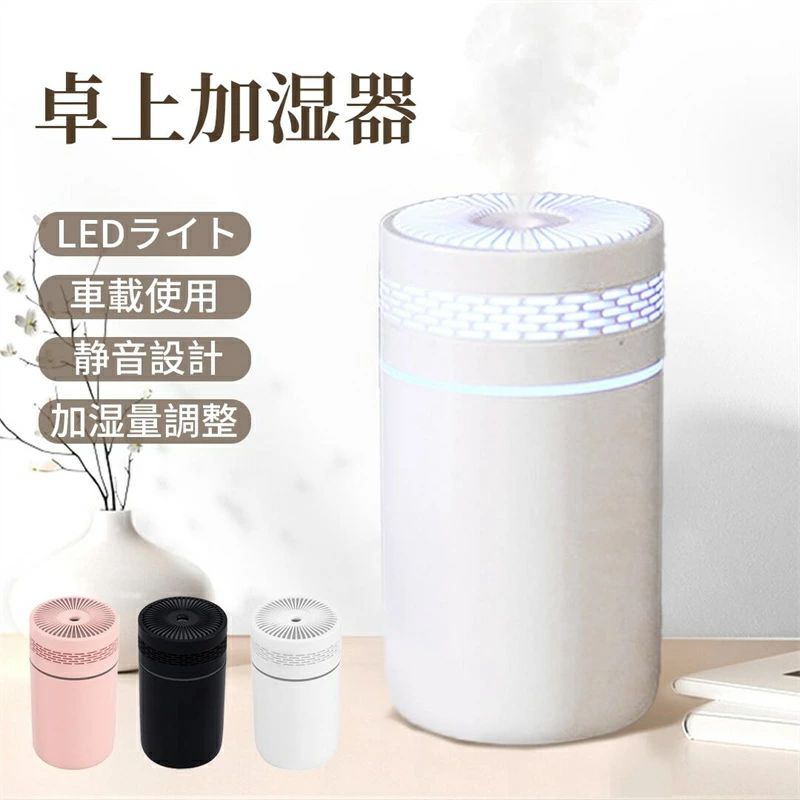 "品名 (メーカー）加湿器 卓上 超音波 超音波加湿器 卓上加湿器 携帯加湿器 ミニ アロマディフューザー おしゃれ 上部給水 アロマ 対応 静音 USB 小型 LEDライト 2段階ミスト量 250ml お手入れ簡単 長時間 自動停止機能 ...