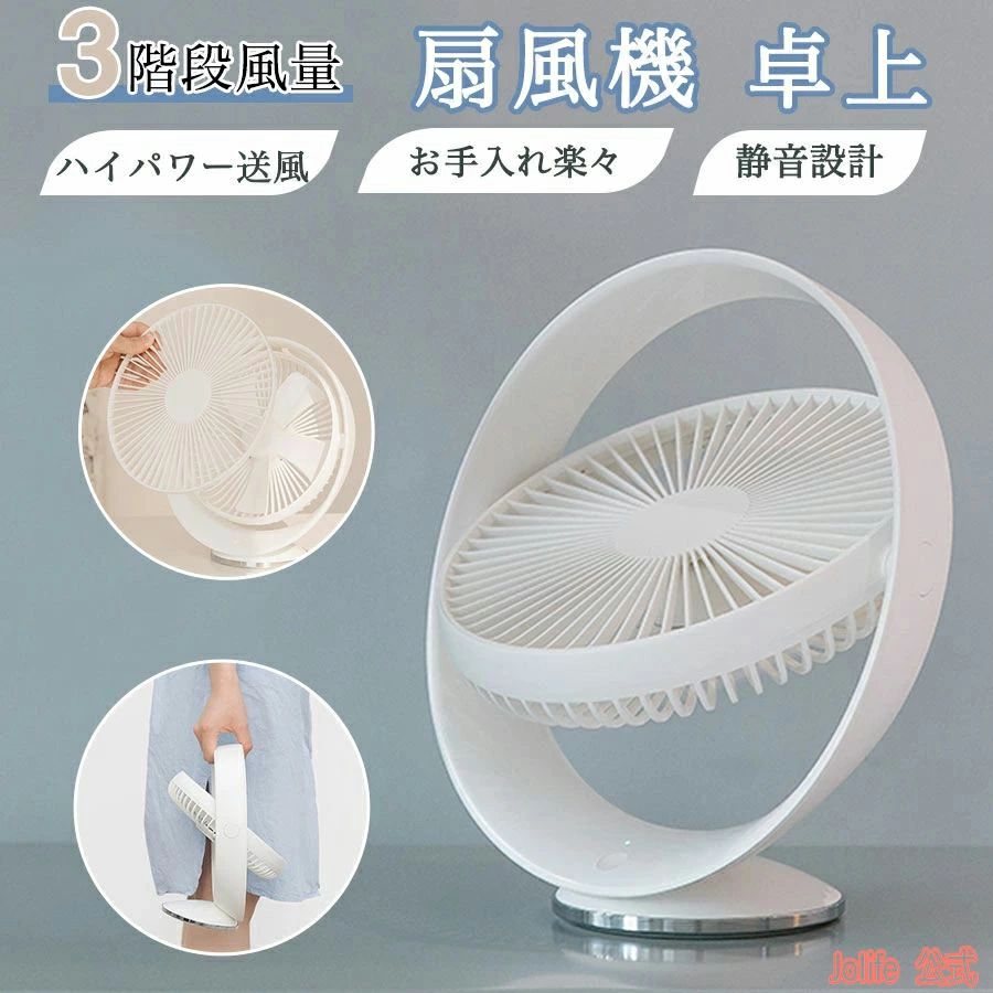 商品仕様2023年新開発扇風機は、従来より洗練されたスタイリングと静音性があり、オフィスデスクの脇に設置しても迷惑にならない、机上で使用しても会話の邪魔にならないです。重量：約516g商品サイズ：242mm*118mm*263mm電源：5V...