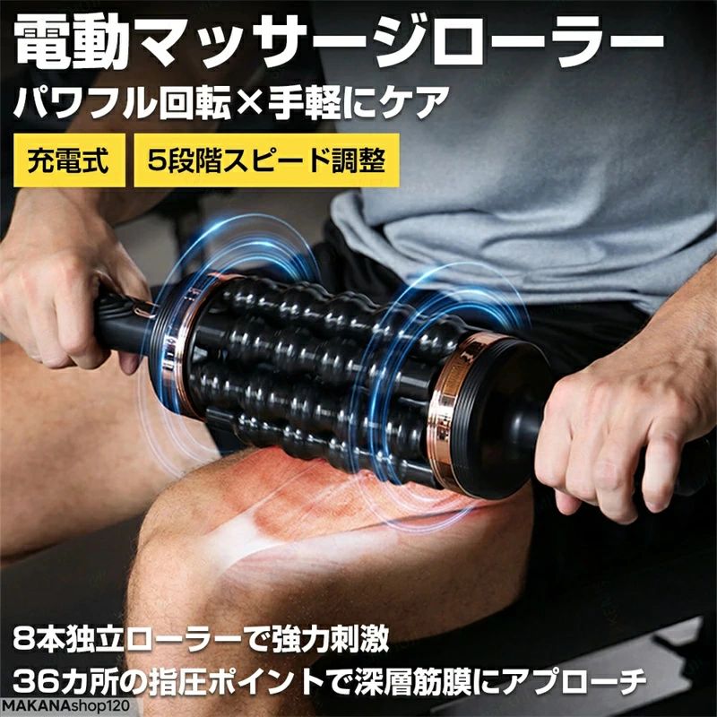 商品詳細製品仕様 製品名：電動マッサージローラー機能：5段階スピード調整、正逆回転対応定格出力：30W充電時間：約320分連続使用時間：約270分サイズ：本体：50.5 × 11.4 × 11.4 cmスタンド込み：50.5 × 13.5 ...