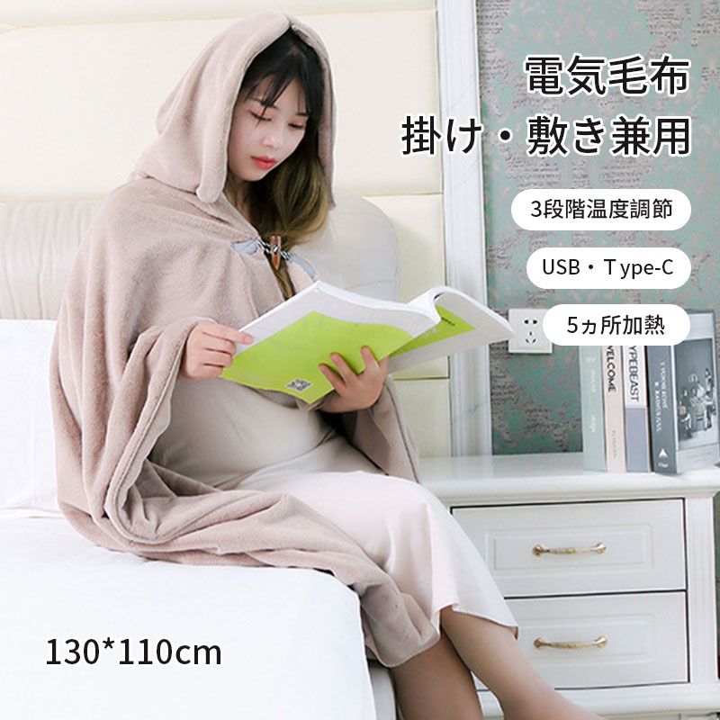 USB給電式の電気毛布は、アダプターやパソコン、カーチャージャーのUSBポートから給電できるのでとても便利です。また、コードレスで使えるため取り回しがよいのもメリットです。USBポートが設けられたポータブル充電器（モバイルバッテリー）などか...